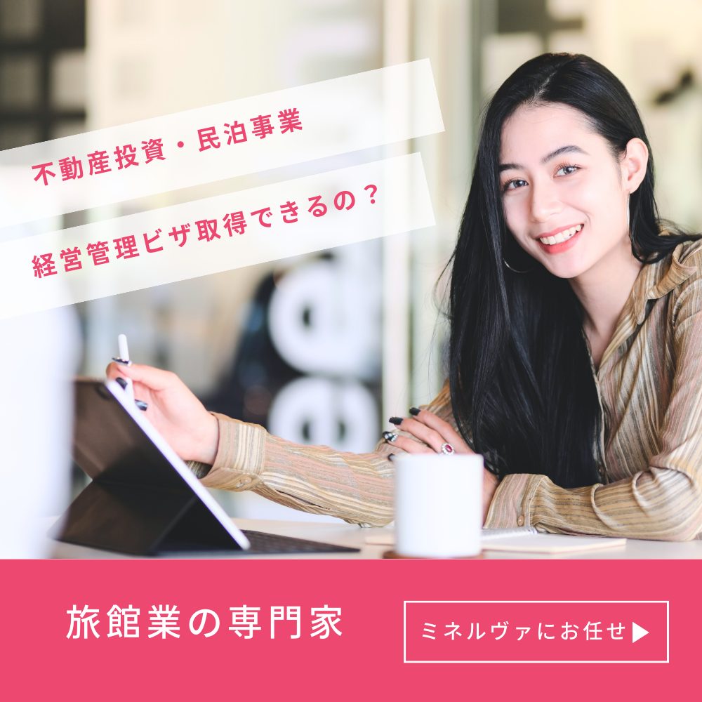 民泊や不動産投資で経営管理ビザは取得できる？ - 許認可の専門家｜行政書士ビルド共同事務所